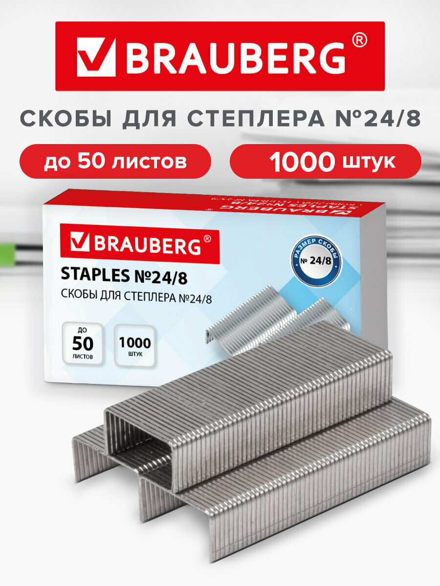 Скобы для степлера канцелярского №24/8, 1000 штук, до 50 листов, Brauberg, 274244