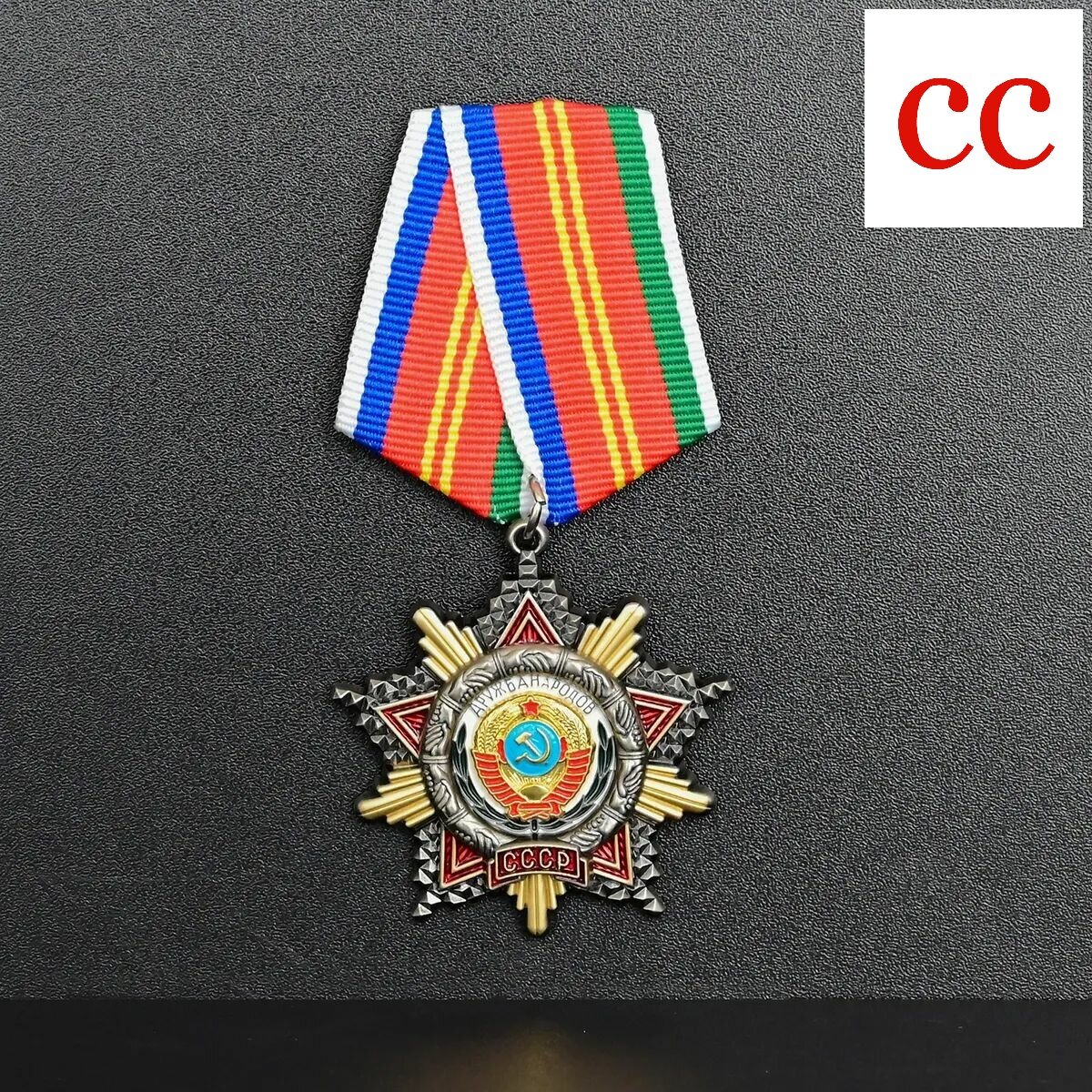 Орден Дружбы народов СССР, медаль Героя Труда с Красной и Золотой Звездой
