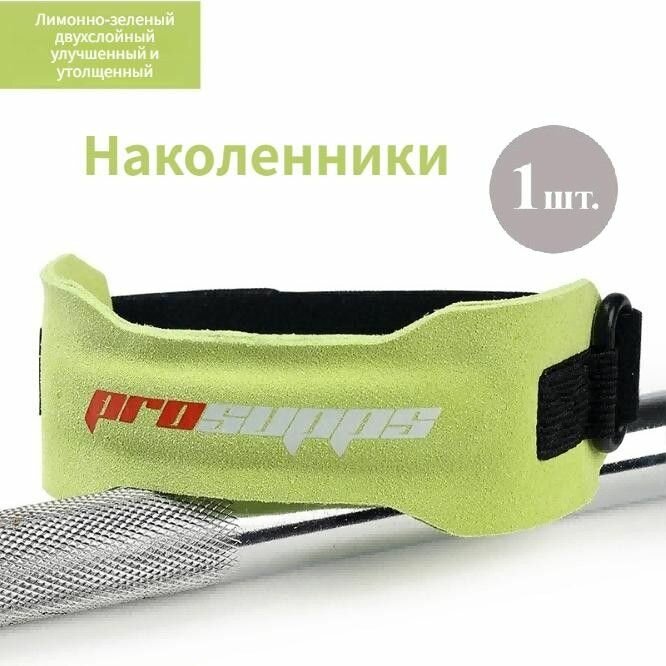 Наколенники спортивные, на коленную чашечку, натуральная кожа, салатовые