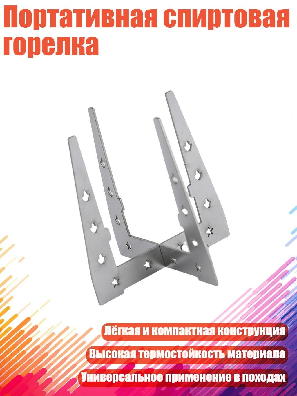 Портативная спиртовая горелка