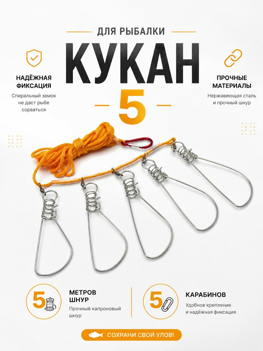 Кукан для рыбы