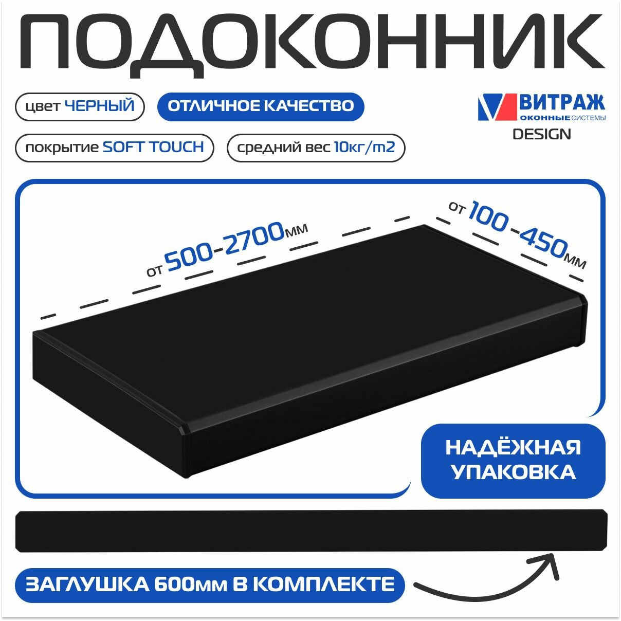 Подоконник пластиковый (ПВХ) Витраж Дизайн Черный клинтач 350х800мм, Заглушка в комплекте
