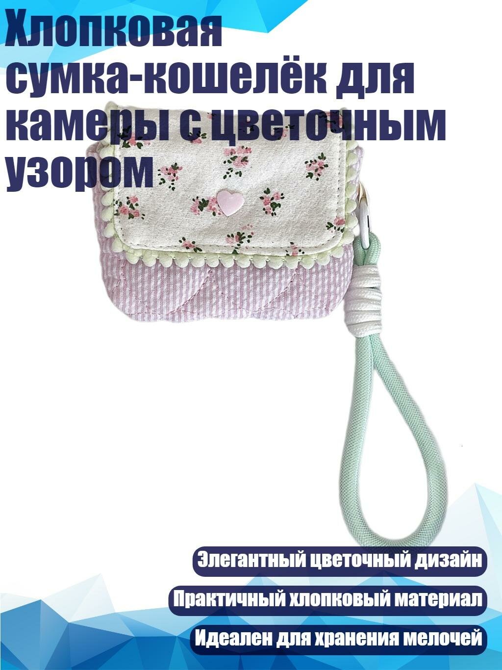 Хлопковая сумка-кошелёк для камеры с цветочным узором, цвет3