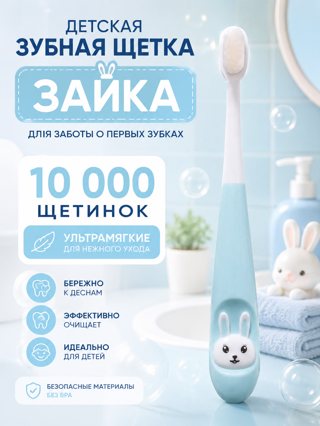 Зубная щетка IBRICO "Зайчик", для детей, мягкая щетина, бирюзовая