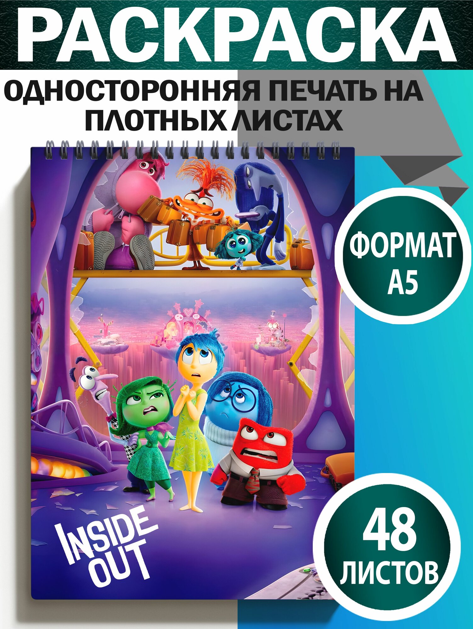 Раскраска Головоломка