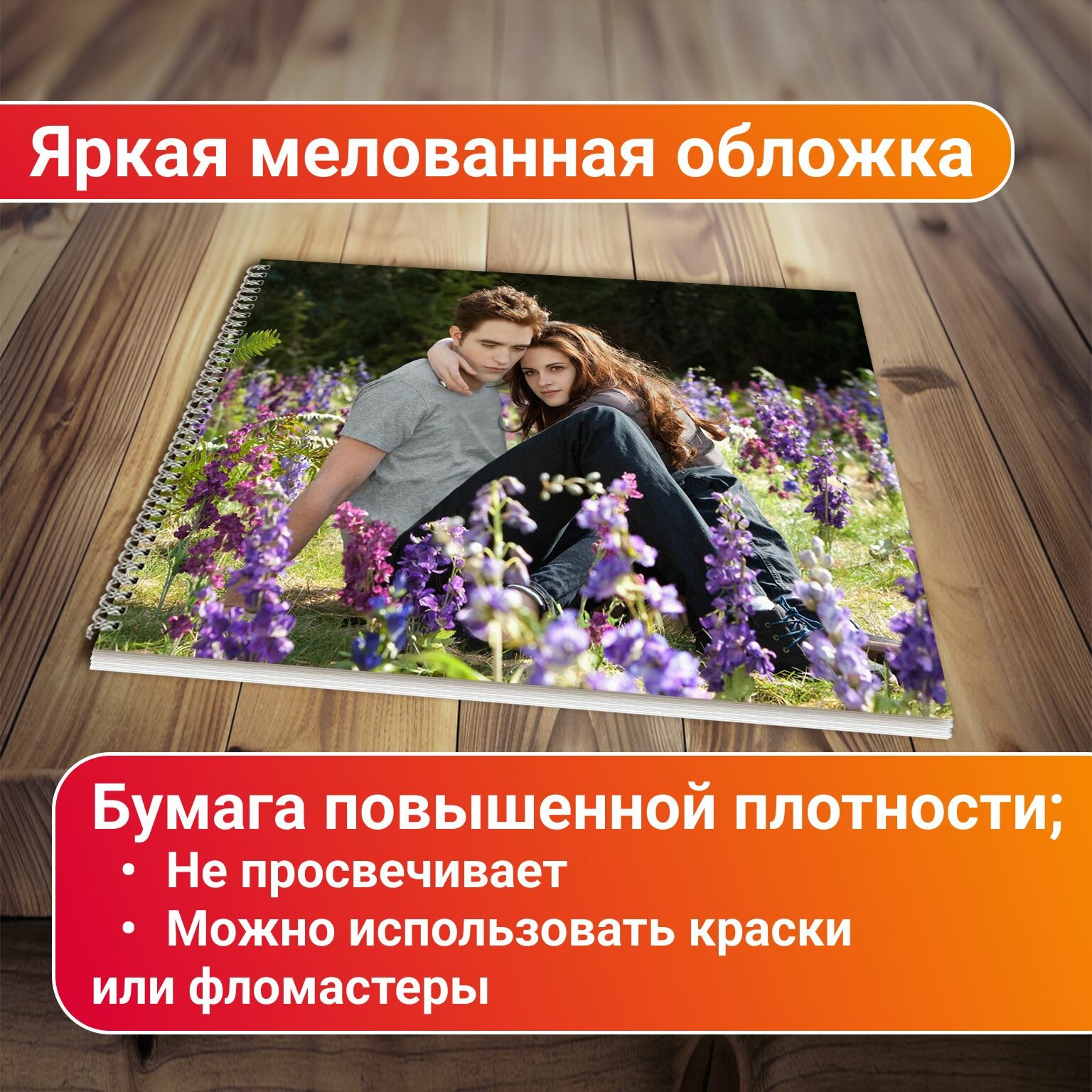 Альбом для рисования Сумерки — фото 1