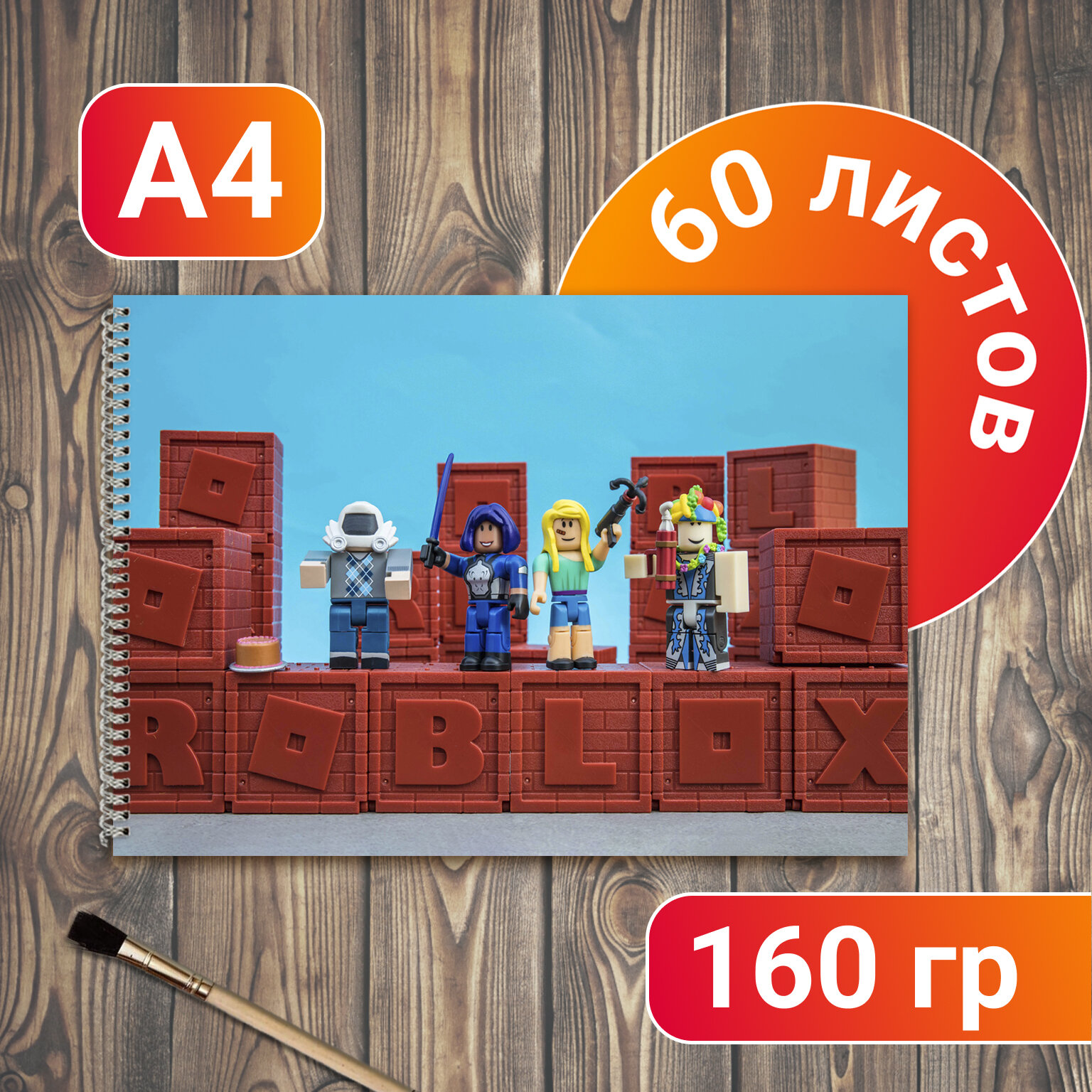 Альбом для рисования Roblox Роблокс