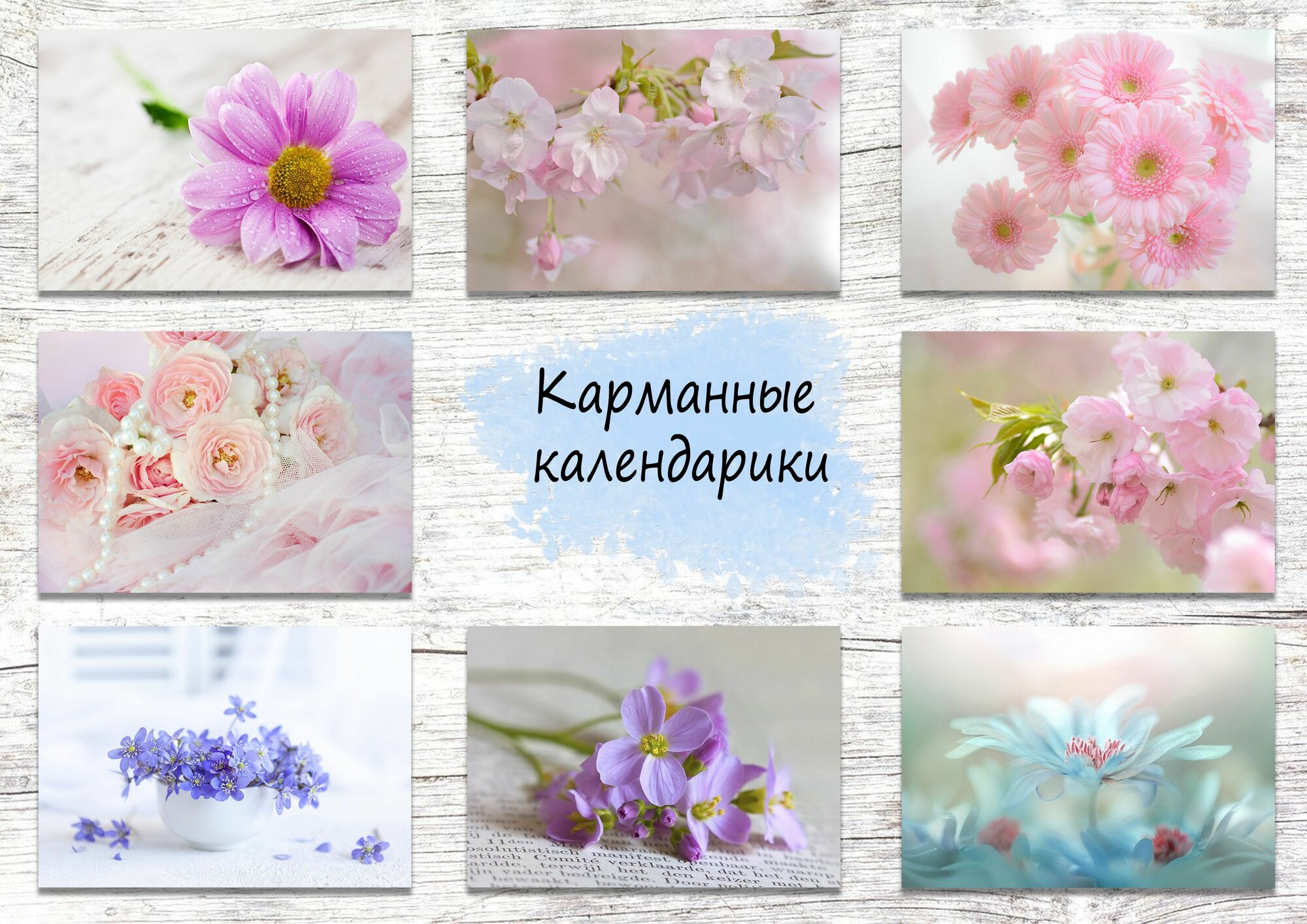Карманные календари 2025 Цветы