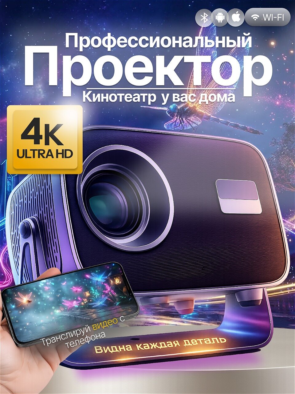 Проектор, для домашнего кинотеатра, офиса , или улицы , высокое разрешение