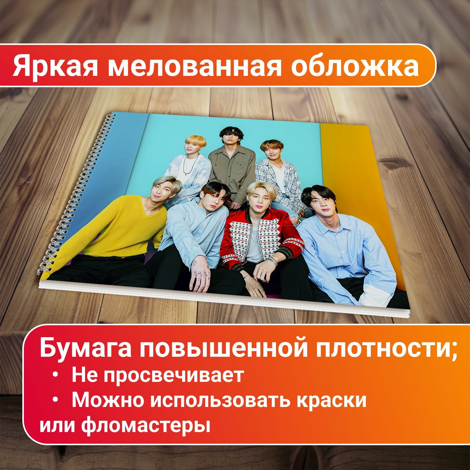 Альбом для рисования BTS, БТС — фото 1