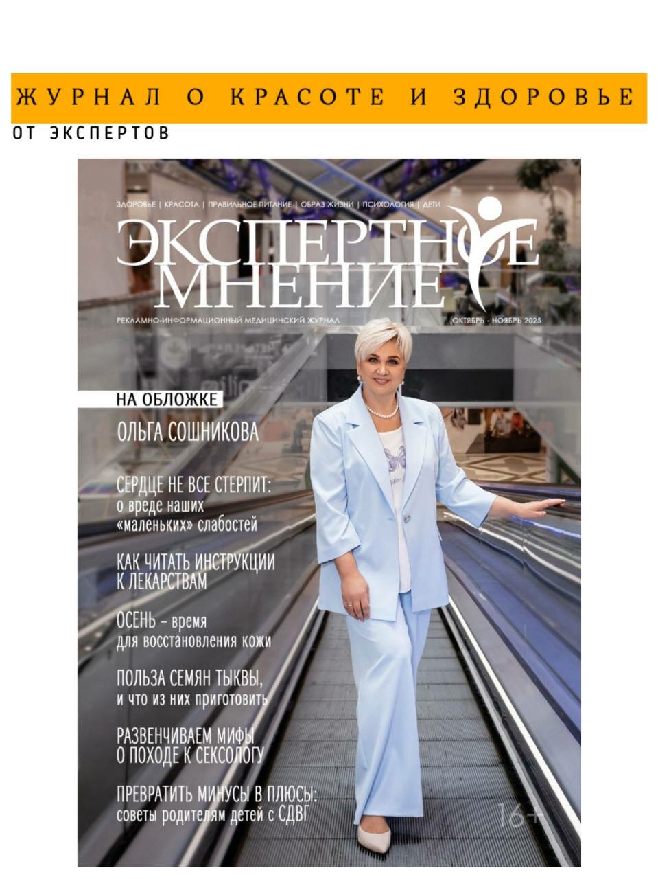Журнал Экспертное мнение №5 (2025 г.)