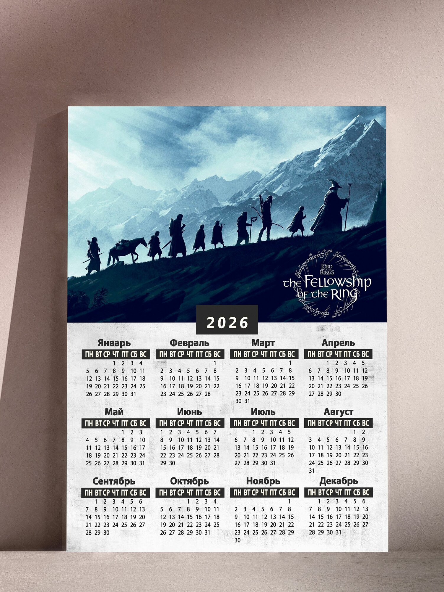Календарь 2026 Властелин колец