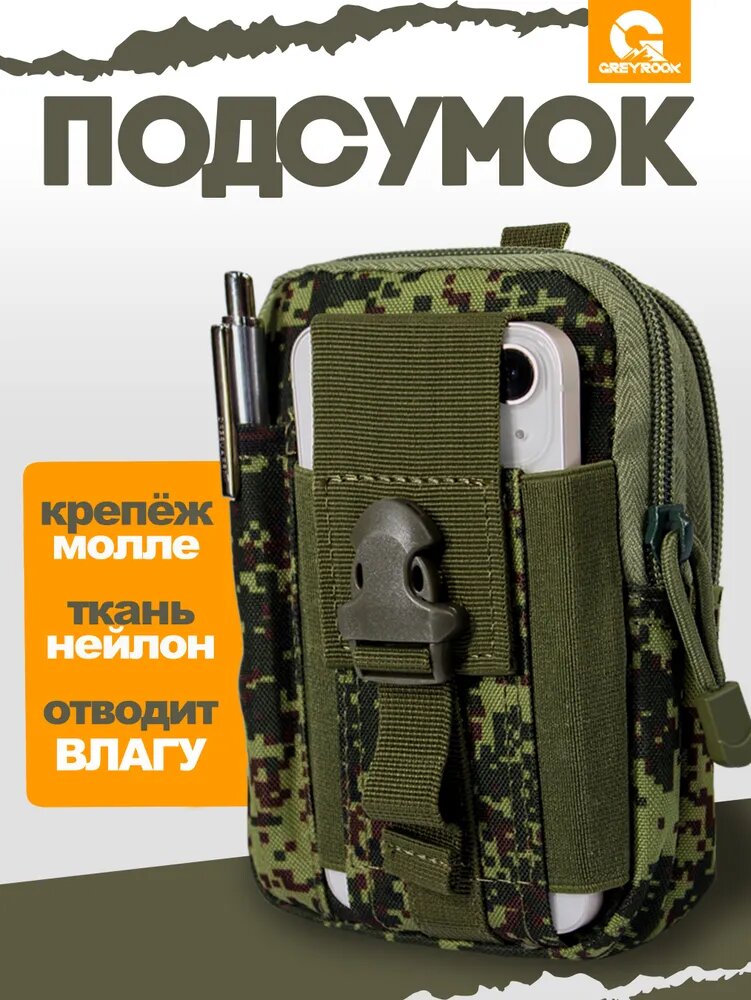 Подсумок тактический для телефона на пояс Molle GR-1, мох зеленый