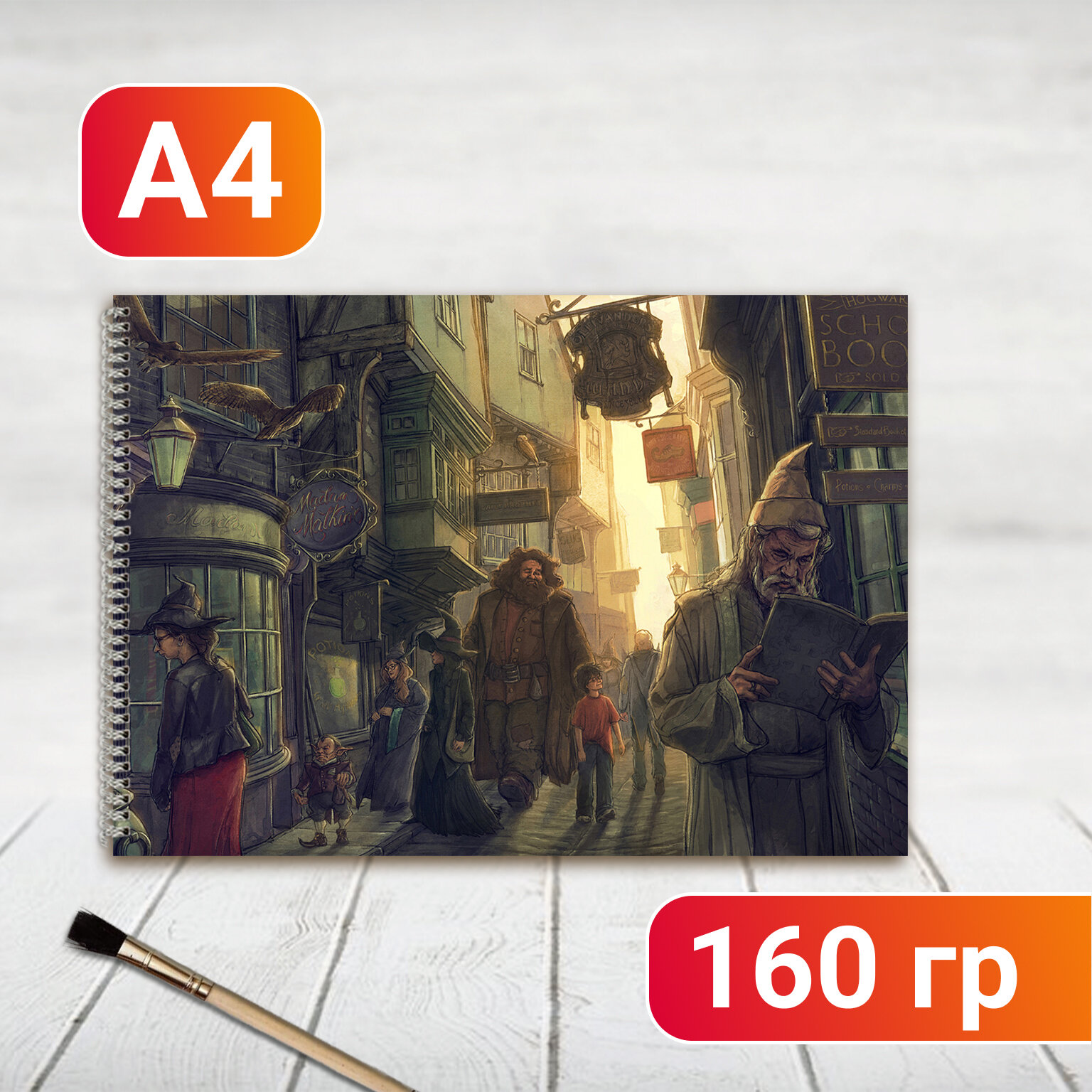 Альбом для рисования Гарри Поттер
