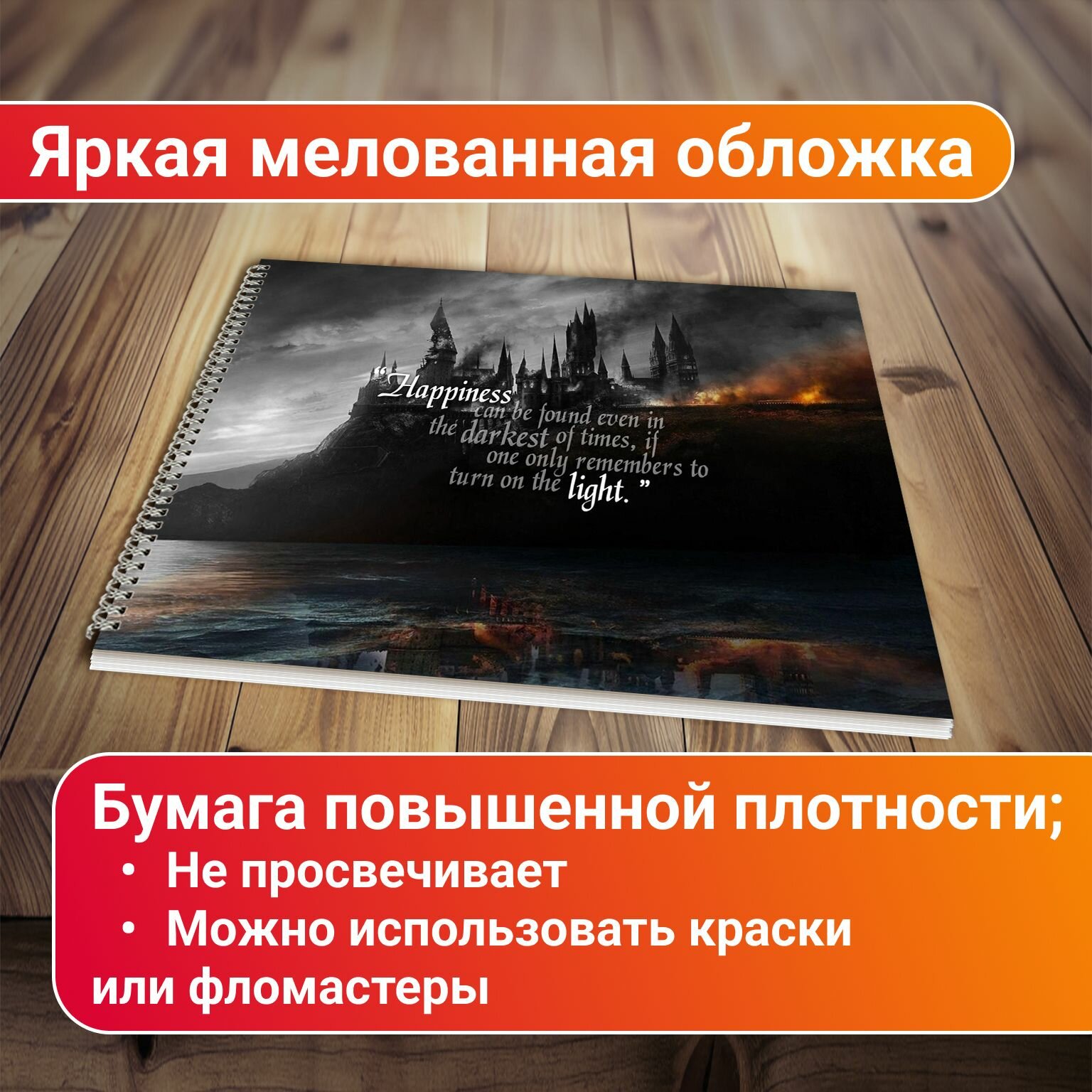Альбом для рисования Гарри Поттер — фото 1