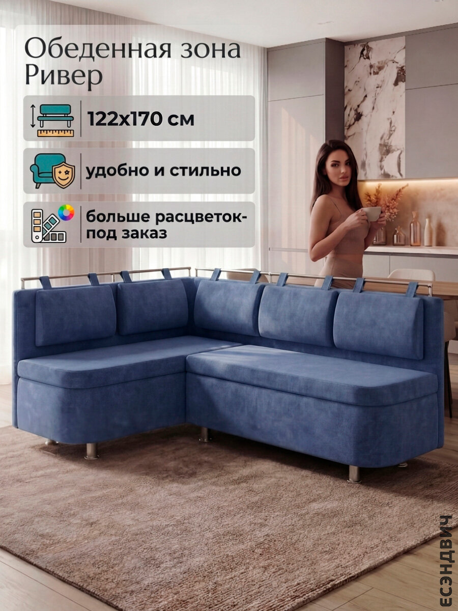 Есэндвич Ривер Обеденная зона, кухонный уголок, диван кухонный угловой левый (Велюр Ultra Iris)122х89х170 см