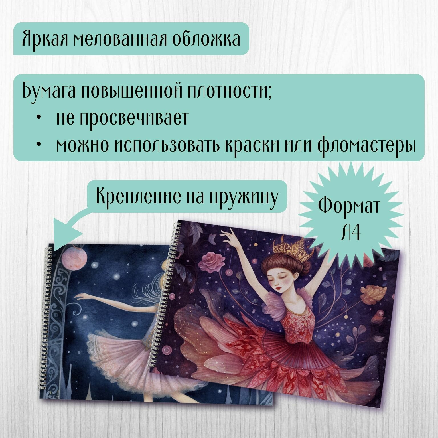 Альбомы для рисования Балерина — фото 1