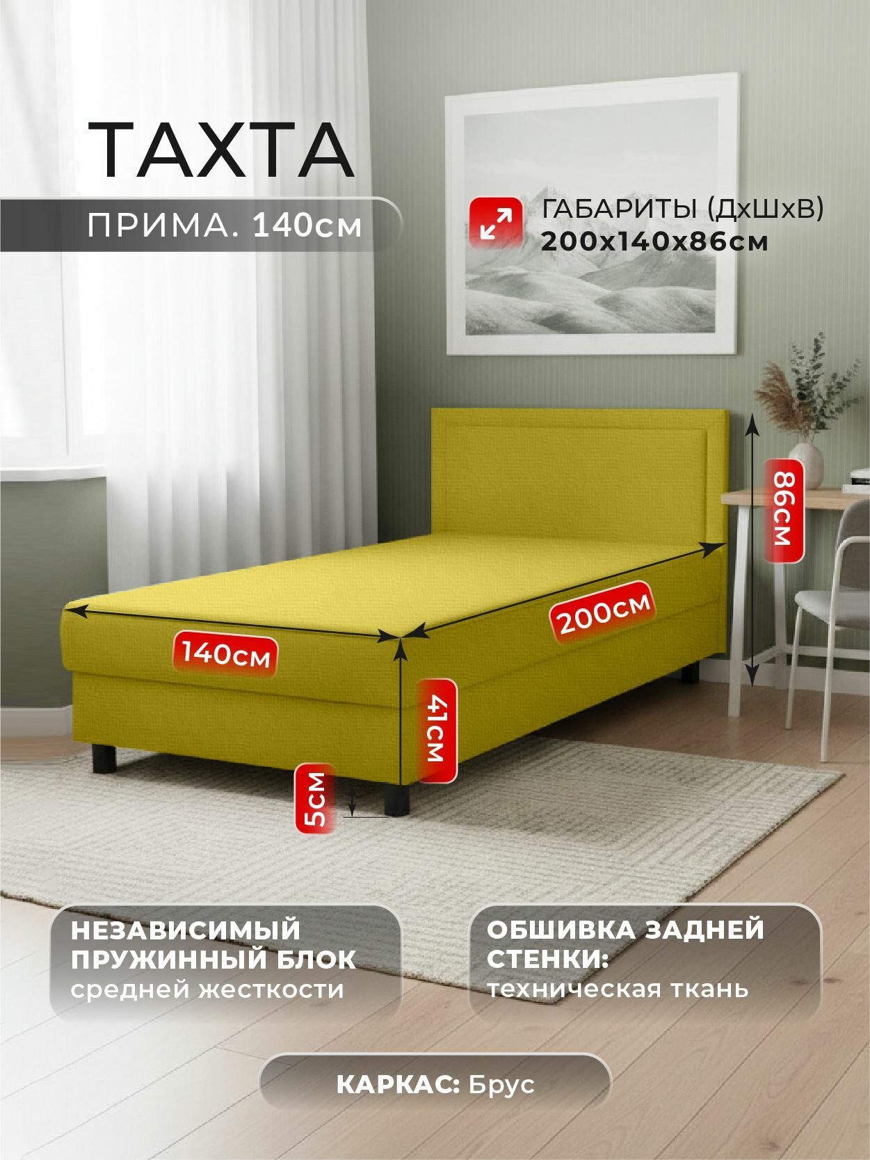 Тахта Прима фокус- мебельная фабрика 140х200х86 см горчичный