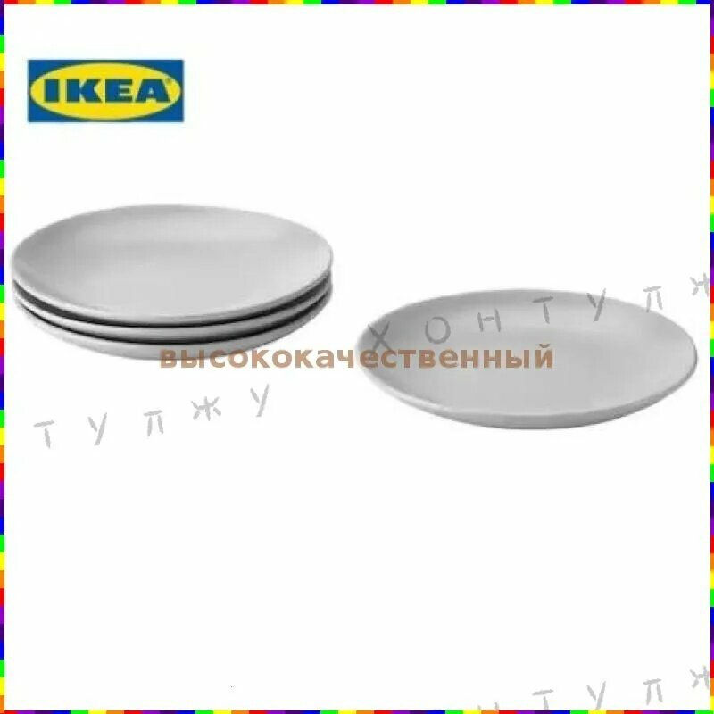 IKEA Набор тарелок 20 см 4 шт светло-серый