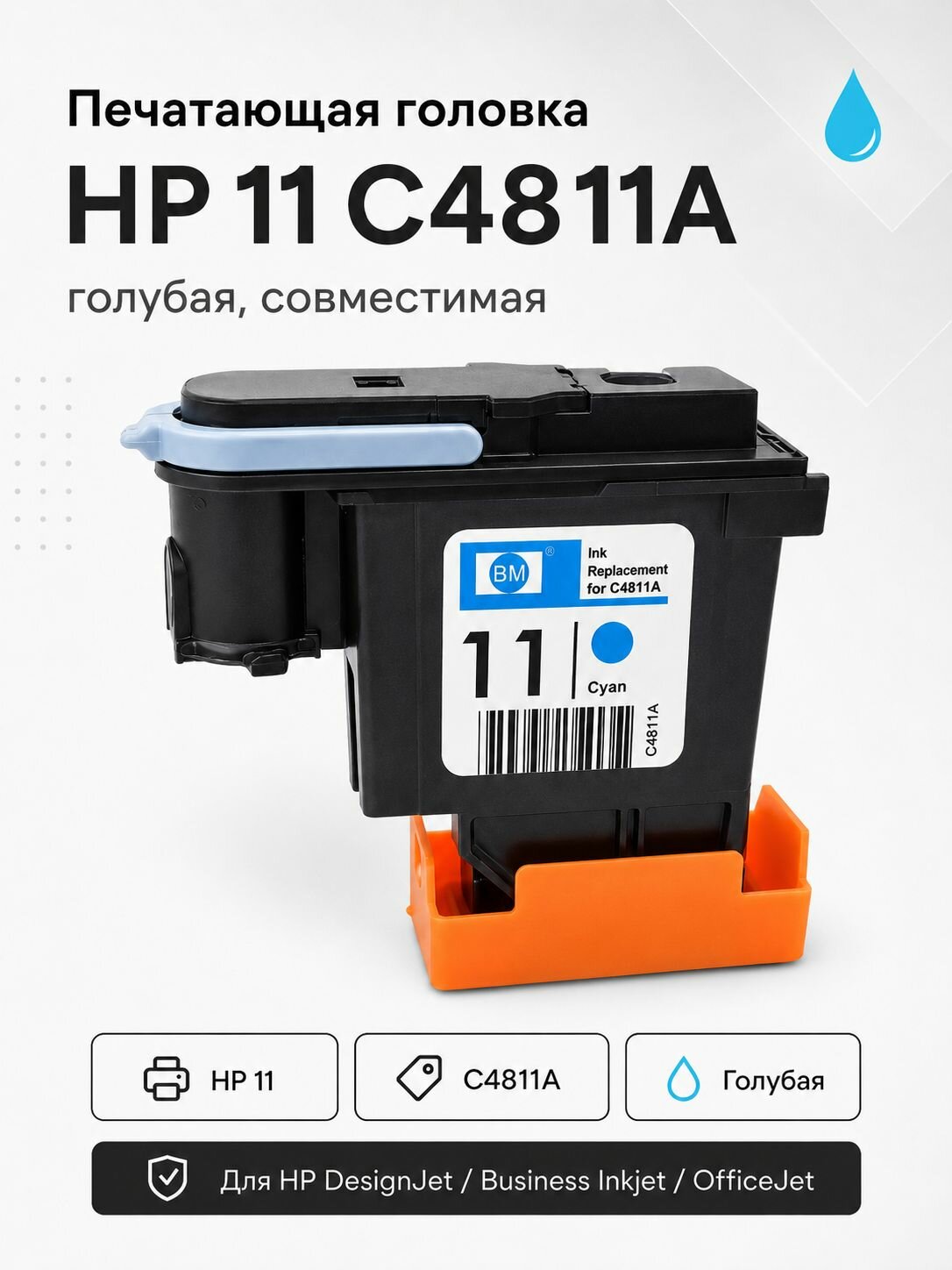 Печатающая головка HP 11 C4811A голубая совместимая для HP DesignJet