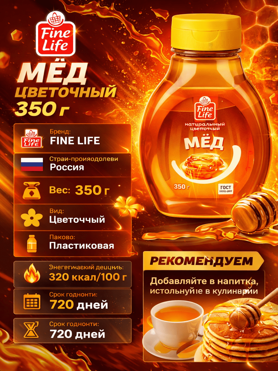 Fine Life Мед цветочный, 350г