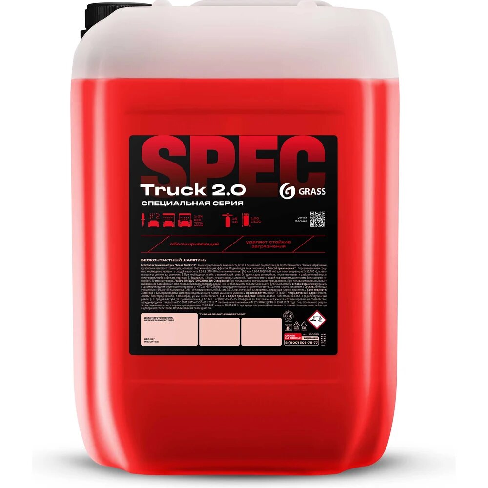 Бесконтактный шампунь Grass Truck 2.0 (канистра 24 кг) 110555