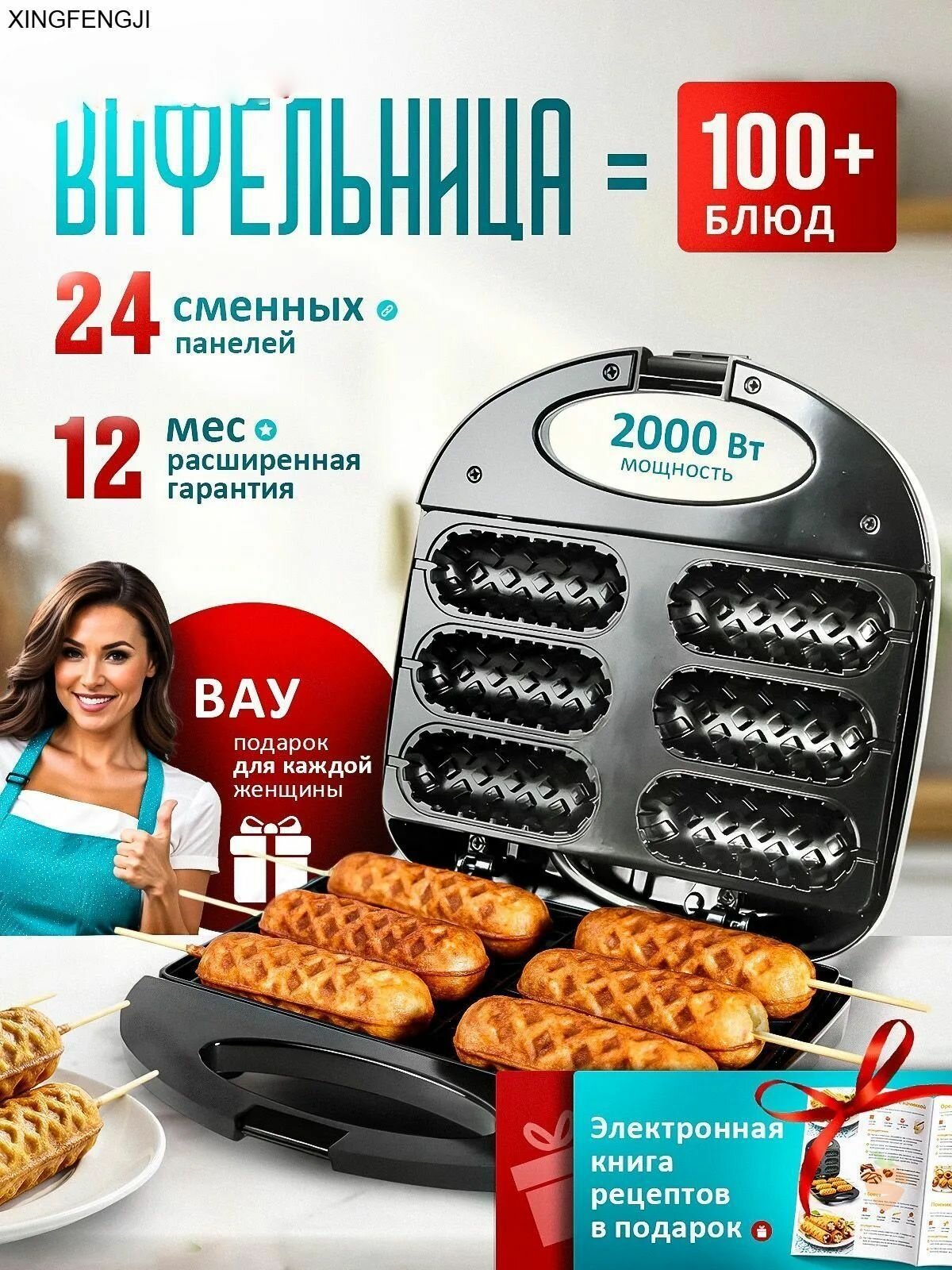 Мультивафельница со сменными панелями 12 в 1 подарок тарталетница в том числе сосисочница 2000Вт