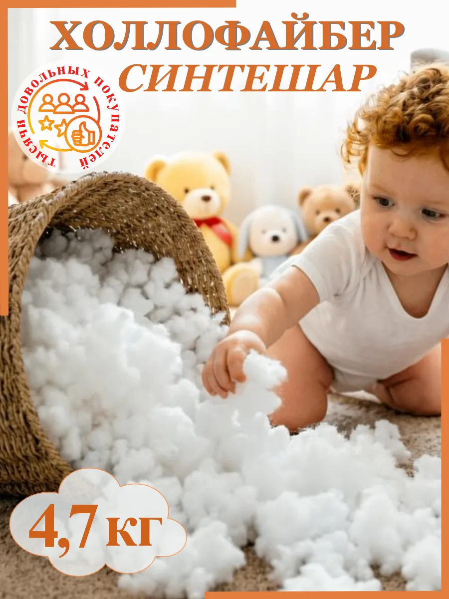 Синтепух 4,7 кг, холлофайбер наполнитель для подушек, игрушек, одежды
