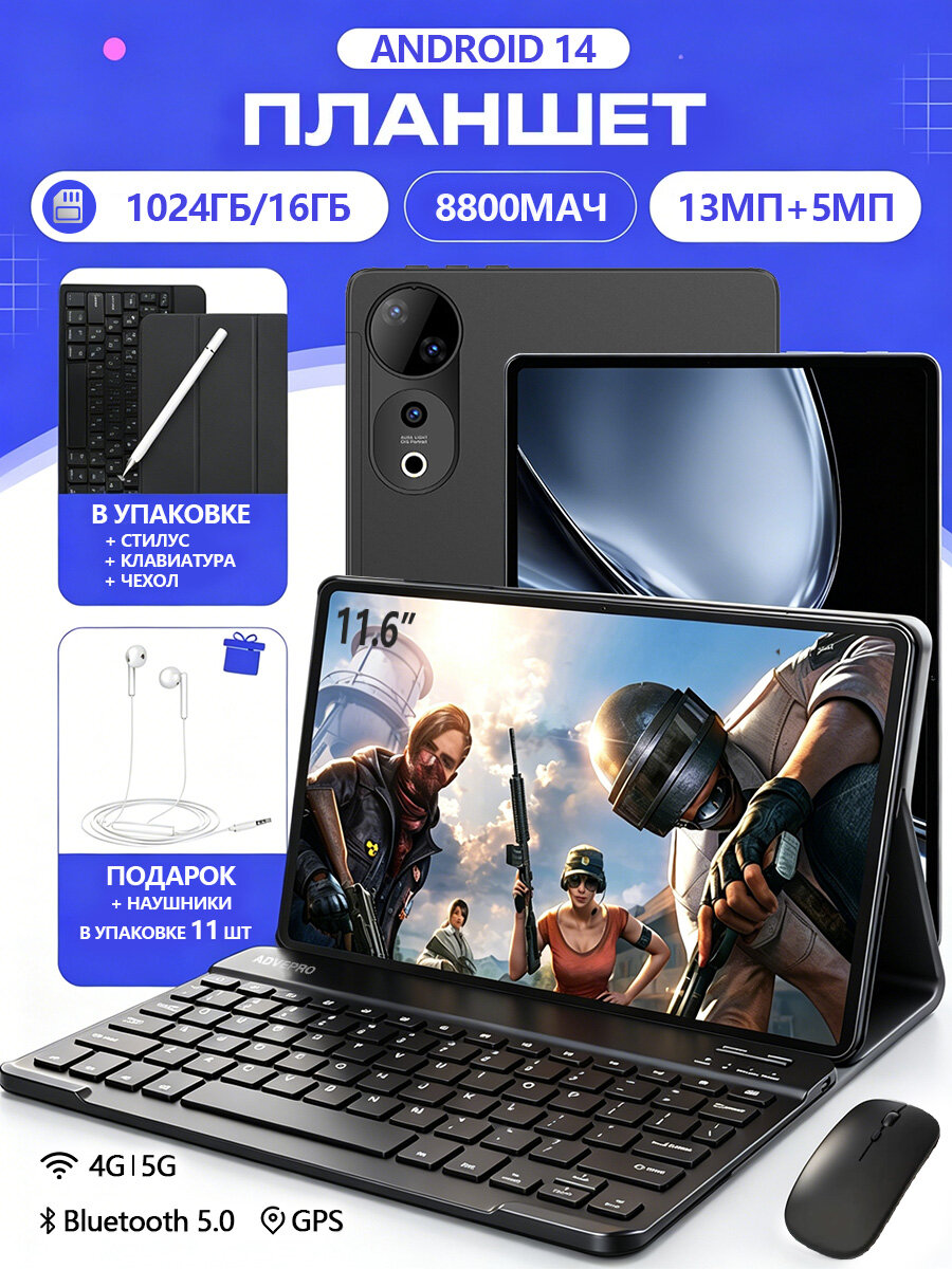 Планшет Pad 9 Ultra 11.6"1 ТБ + 16G Android 14 5G связь Русская версия Google Play поддерживает SIM-карту