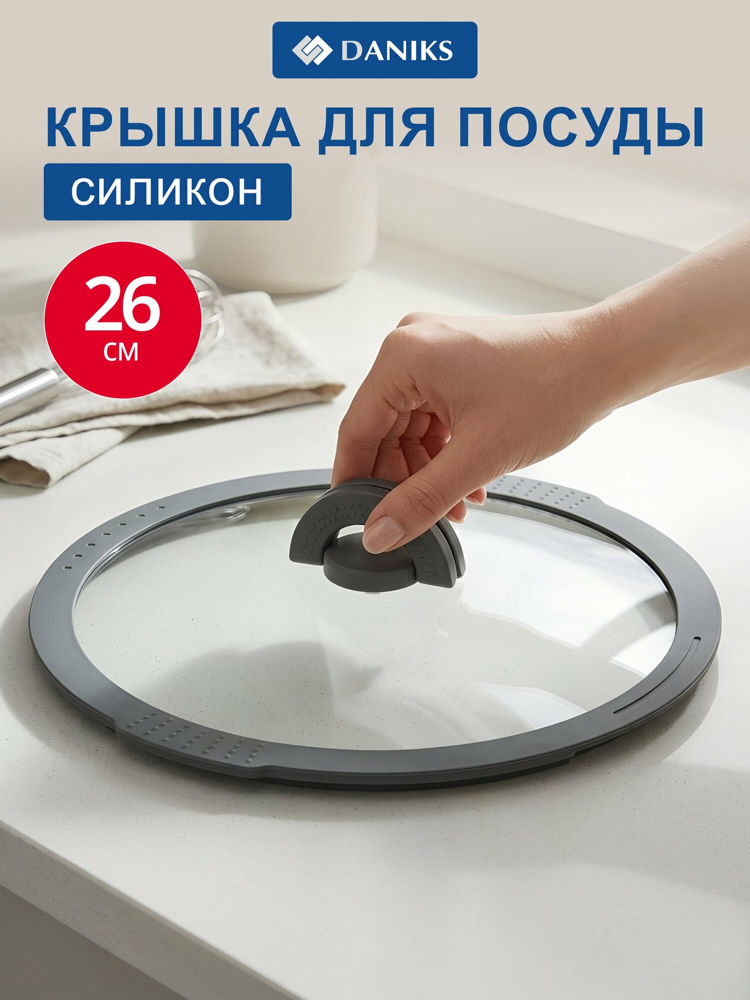 Daniks Крышка для посуды стекло, 26 см, Серый, силиконовый обод, складной держатель, 113