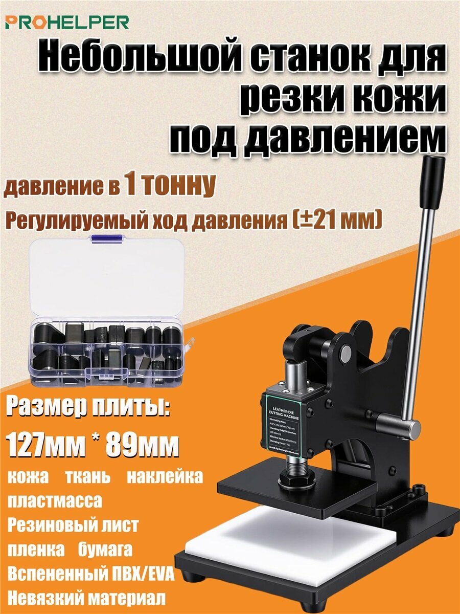 Ручная машина для высечки под давлением, машина для резки кожи малого давления, подходит для: кожаной бумаги