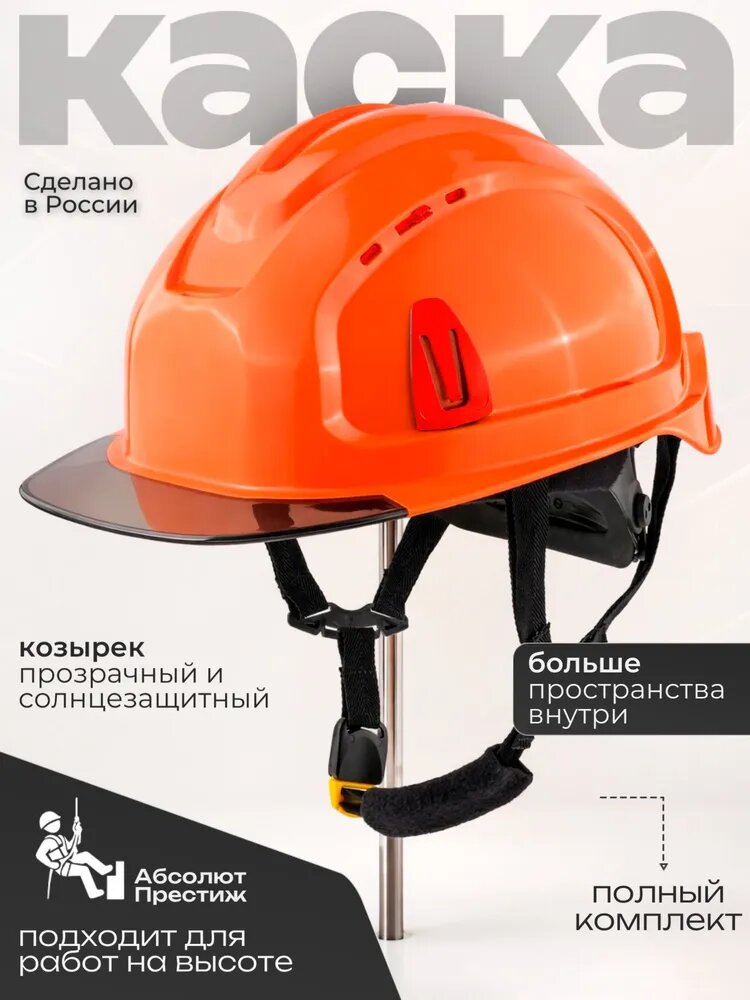 Каска строительная СОМЗ-80 Абсолют Престиж RAPID белая, прозрачный серый козырек, арт.783717