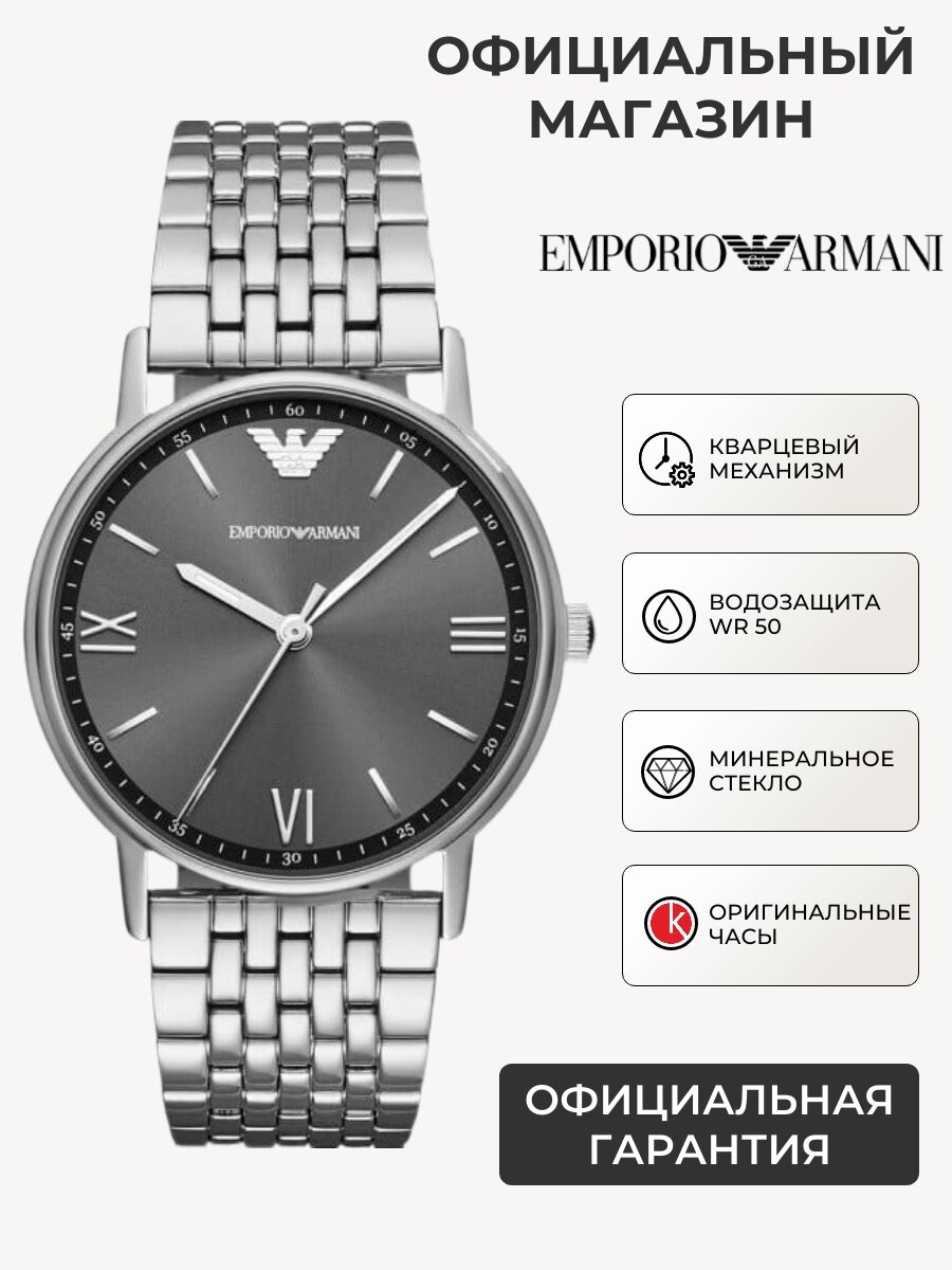 Наручные часы EMPORIO ARMANI Kappa
