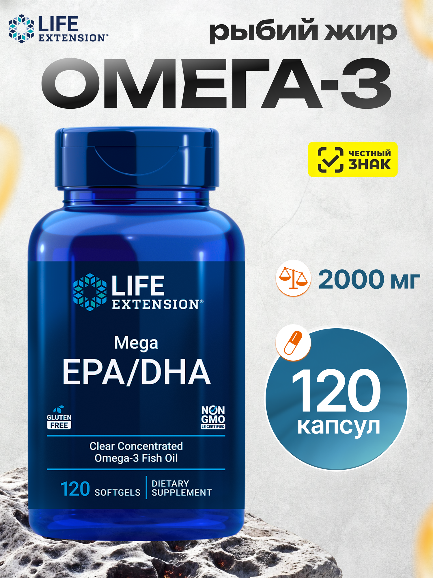 Омега 3 Рыбий жир Life Extension Mega EPA/DHA, для здоровья сердечно-сосудистой системы 120 капсул
