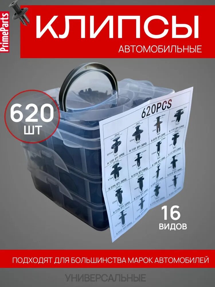 Клипсы автомобильные набор 925 штук, съемники обшивки, лопатки, клипсодер, хомуты, стяжки
