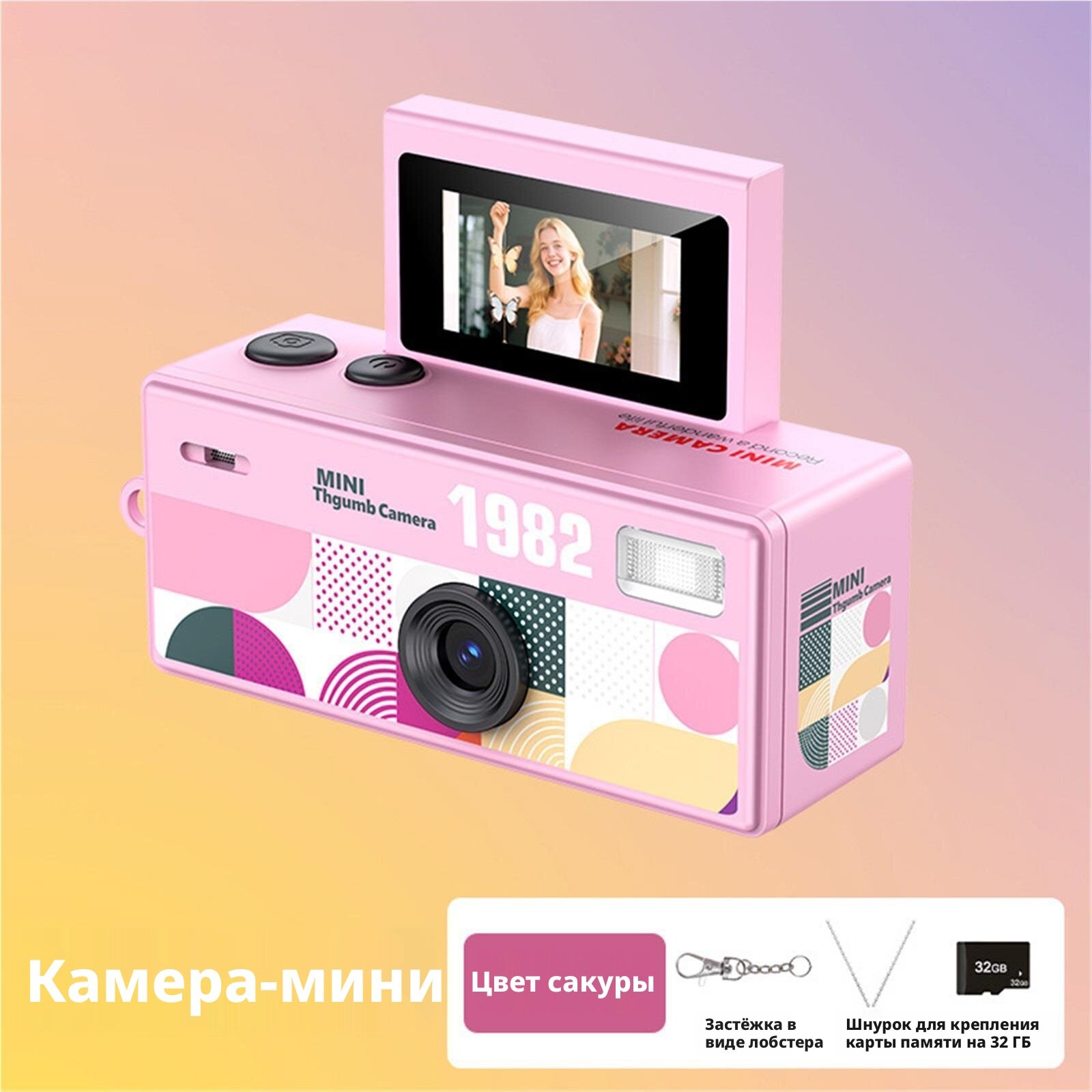 Мини-камера "Mini Camera", Full HD, ретро стиль, 720p, 32 Гб, новая версия, розовый