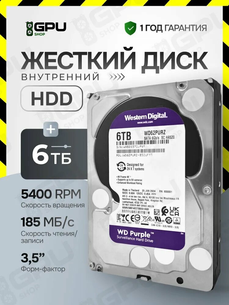 Жесткий диск Western Digital WD64PURZ, 6 ТБ, для видеонаблюдения