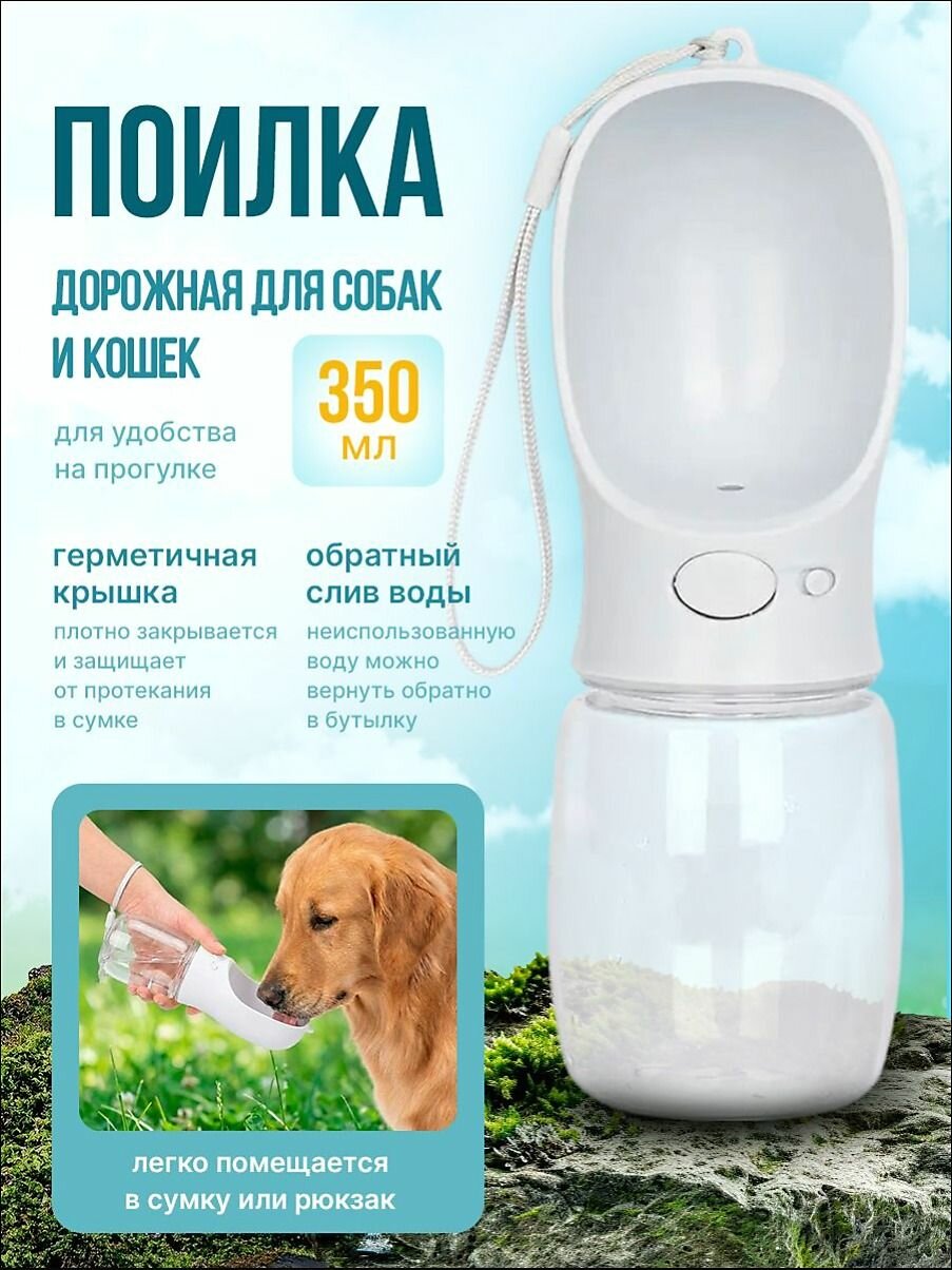 Бутылка для воды Rurri, для кошек, ABS-пластик, ПЭТ, полиэстер, 350 мл