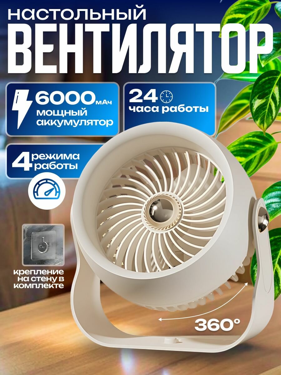 Qualitell вентилятор SUPER FAN, светло-бежевый