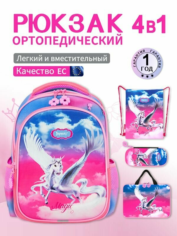 4в1 Рюкзак школьный для девочек, ортопедический 1 класс портфель для первоклассницы