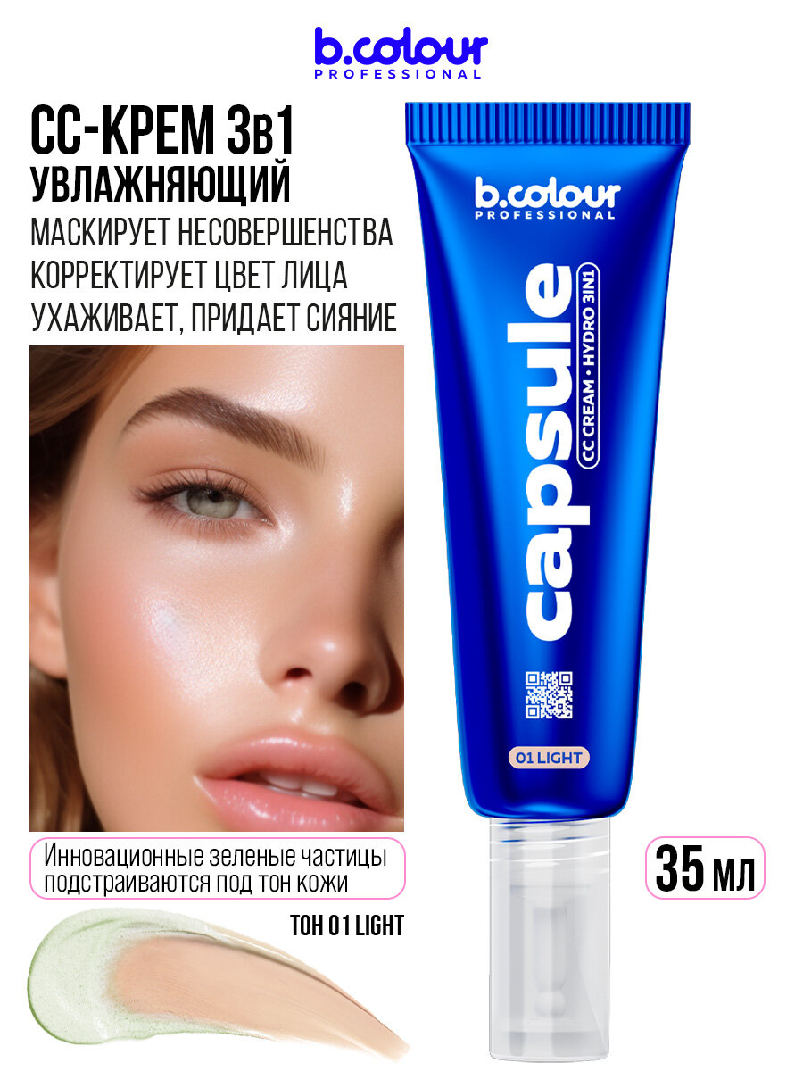 B.COLOUR PROFESSIONAL CC крем для лица, CAPSULE тон 01 Light