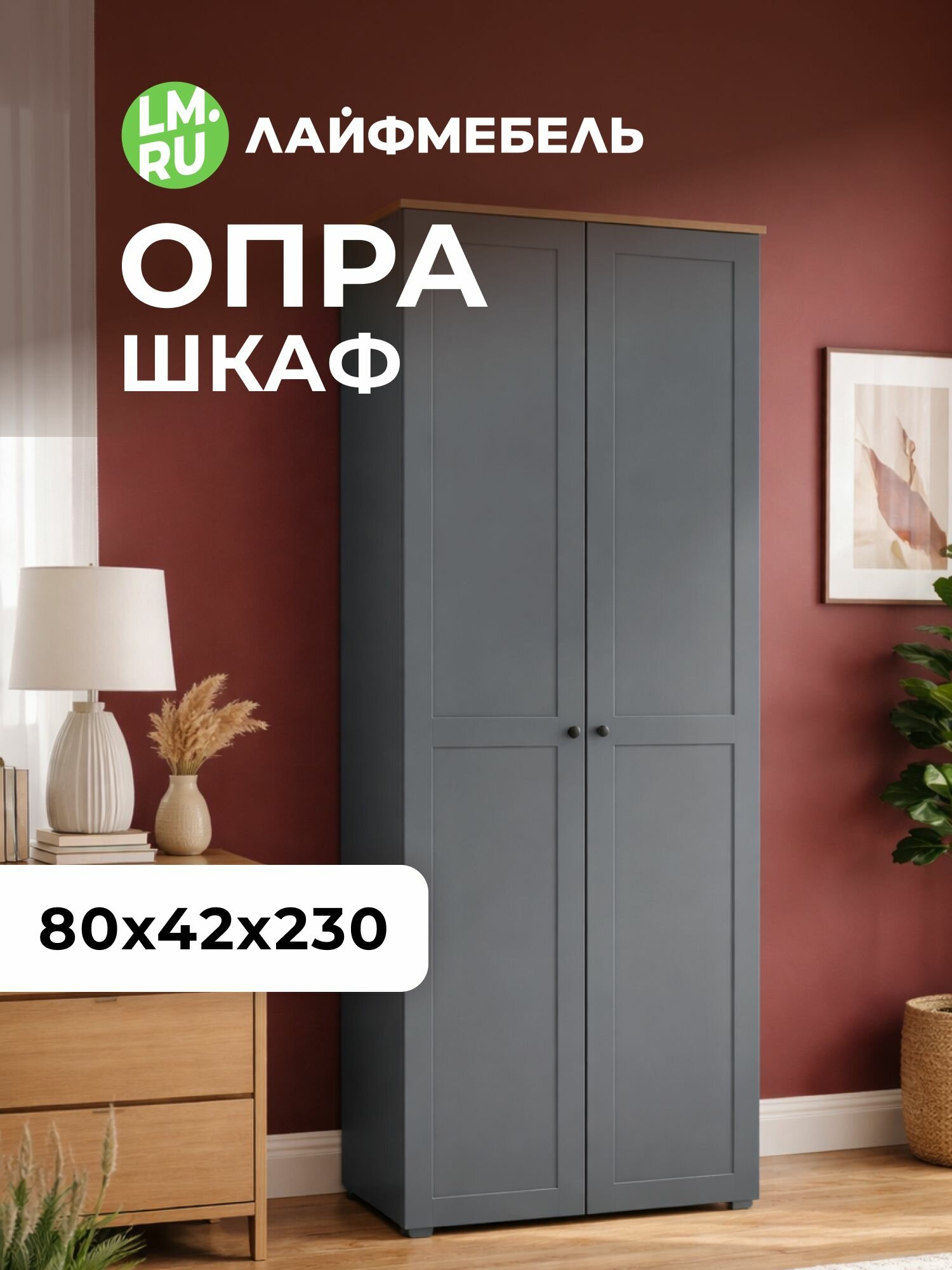 Шкаф Лайфмебель Опра 16.307 серый графит 0162 РЕ / дуб золотой craft