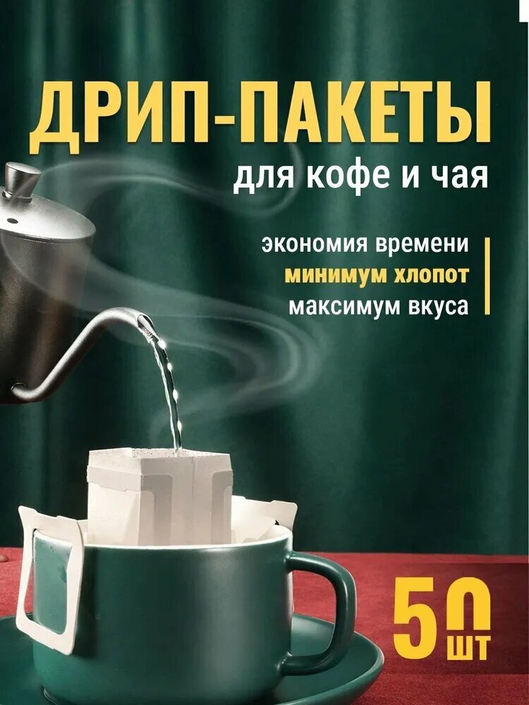 Фильтр для чая белые 7.5x9 см, 50 шт