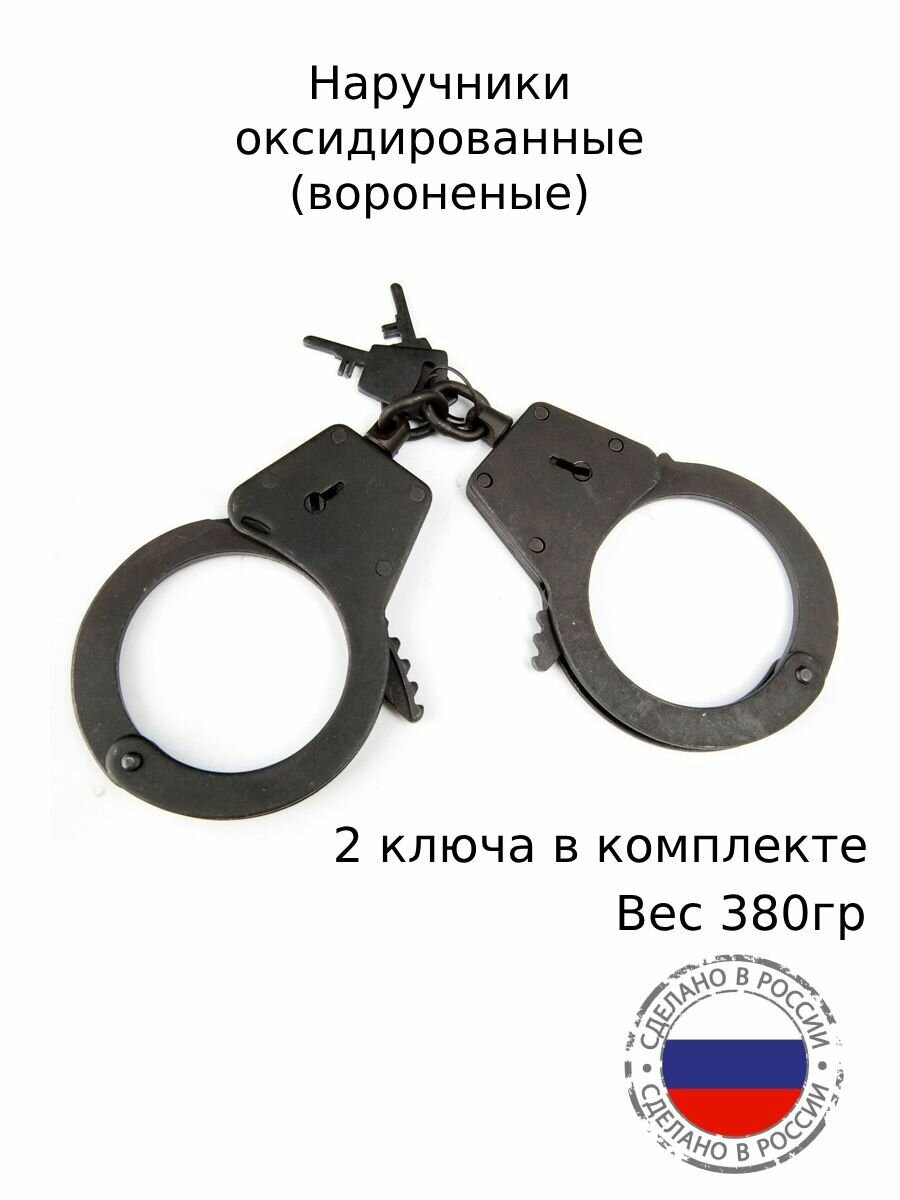 Наручники металлические настоящие