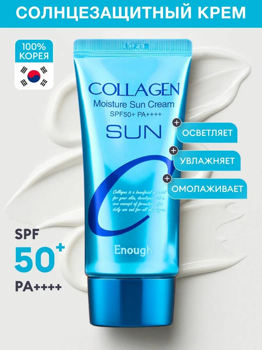 Солнцезащитный увлажняющий крем для лица 50 spf Корея