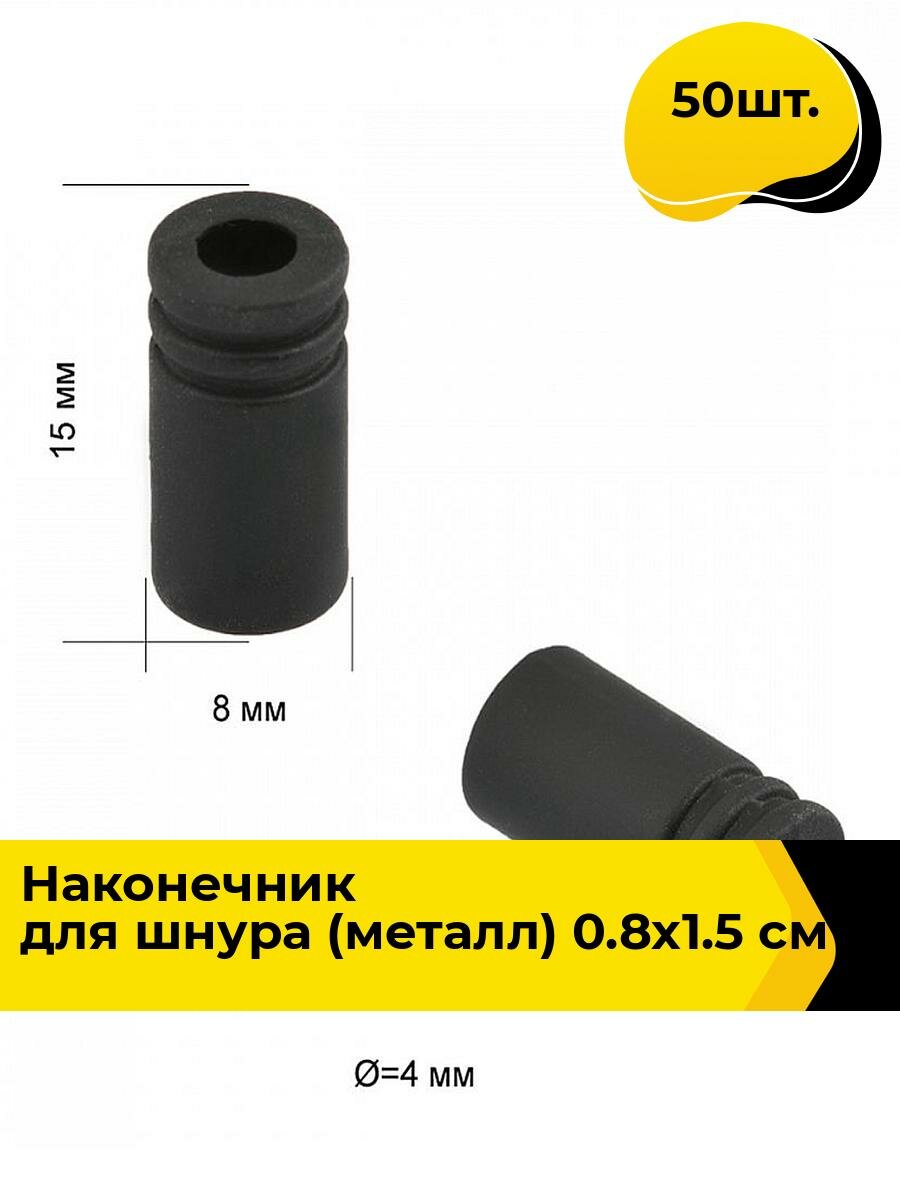 Наконечник для шнурков, зажим фиксатор шнура, концевик, 50 шт.