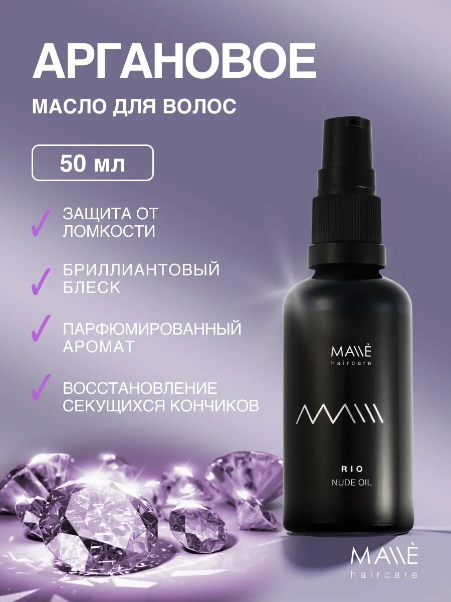 MALLE Восстанавливающее аргановое масло для волос, увлажнение для секущихся кончиков, 50 мл