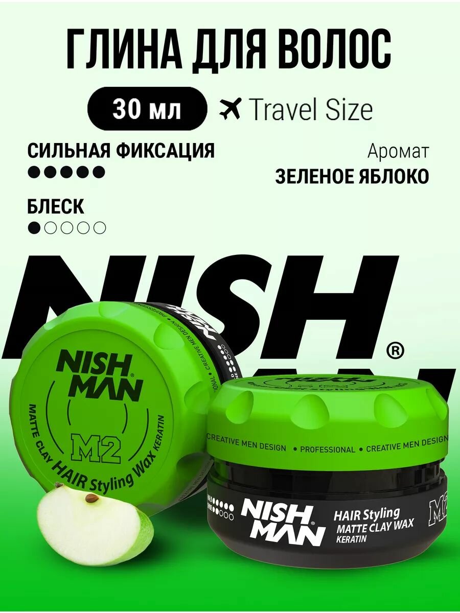 NISHMAN Глина для волос, 30 мл