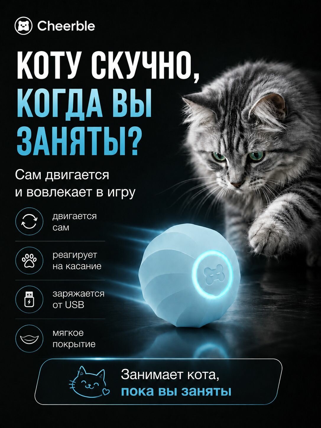 Игрушка для кошек мячик Cheerble IceCream интерактивный для котов и котят с зарядным устройством, синий
