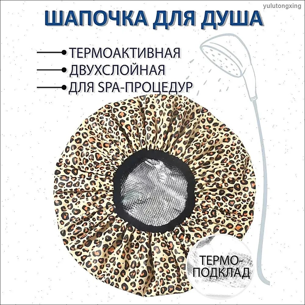 Шапочка для душа, термошапочка для масок спа-процедур для ухода за волосами